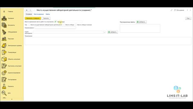 Описание базового функционала LIMS IT-LAB