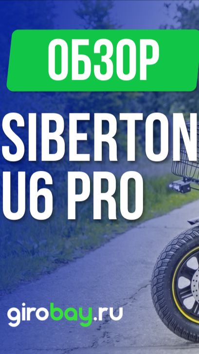 🛵 SIBERTON U6 PRO — электроскутер - Монстр для доставки: 1500W, до 80 км хода, тянет 250 кг!