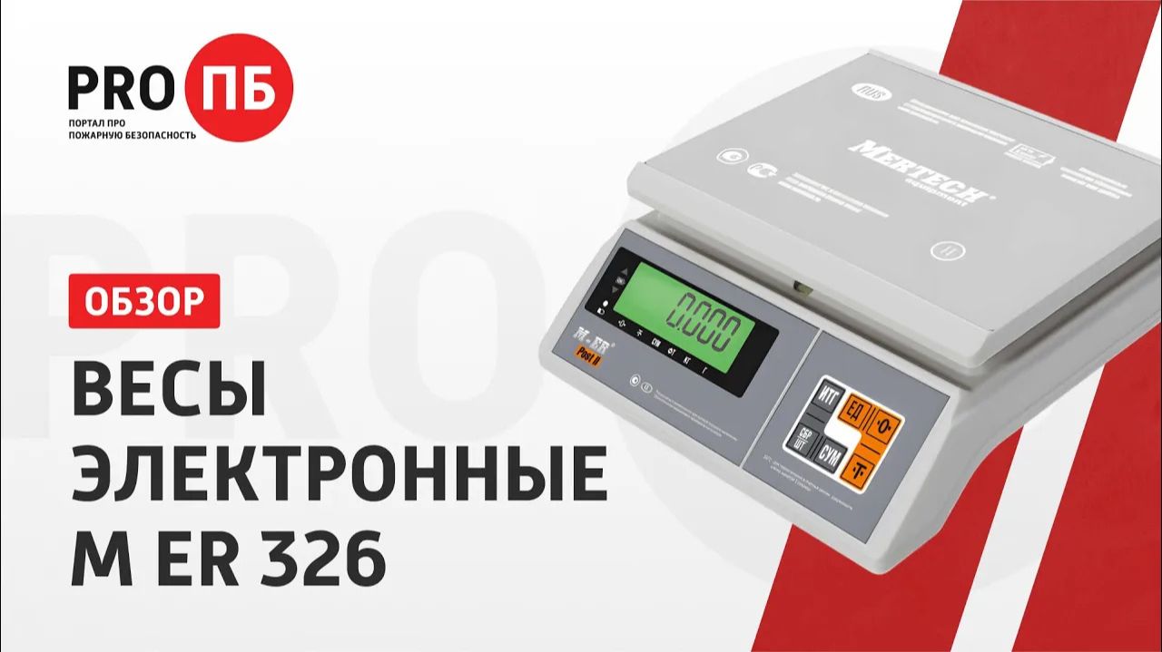 Весы электронные M ER 326