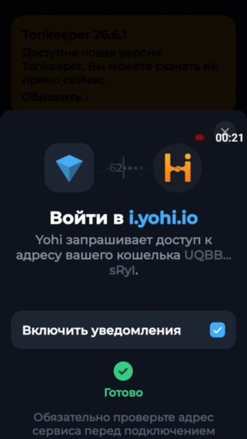 Yohi  Вывод Ton keeper