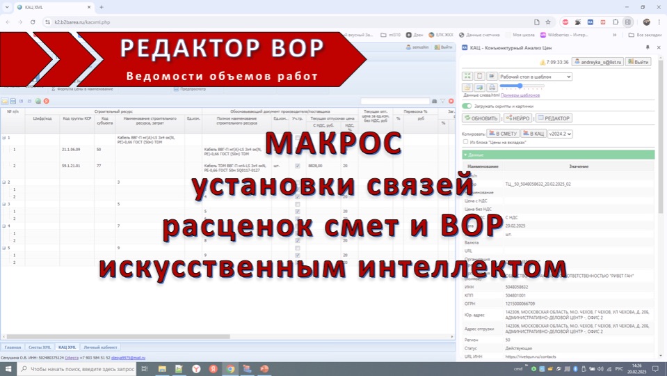 Редактор смет