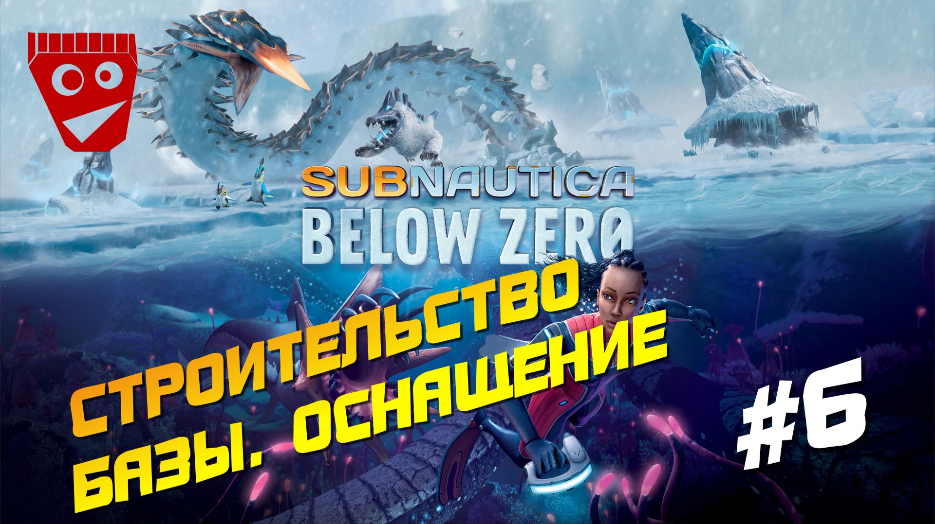 Subnautica: Below Zero