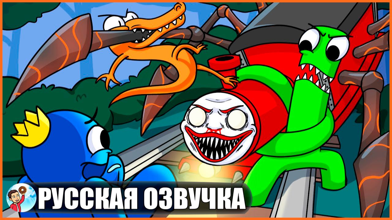 Радужные друзья | Rainbow Friends