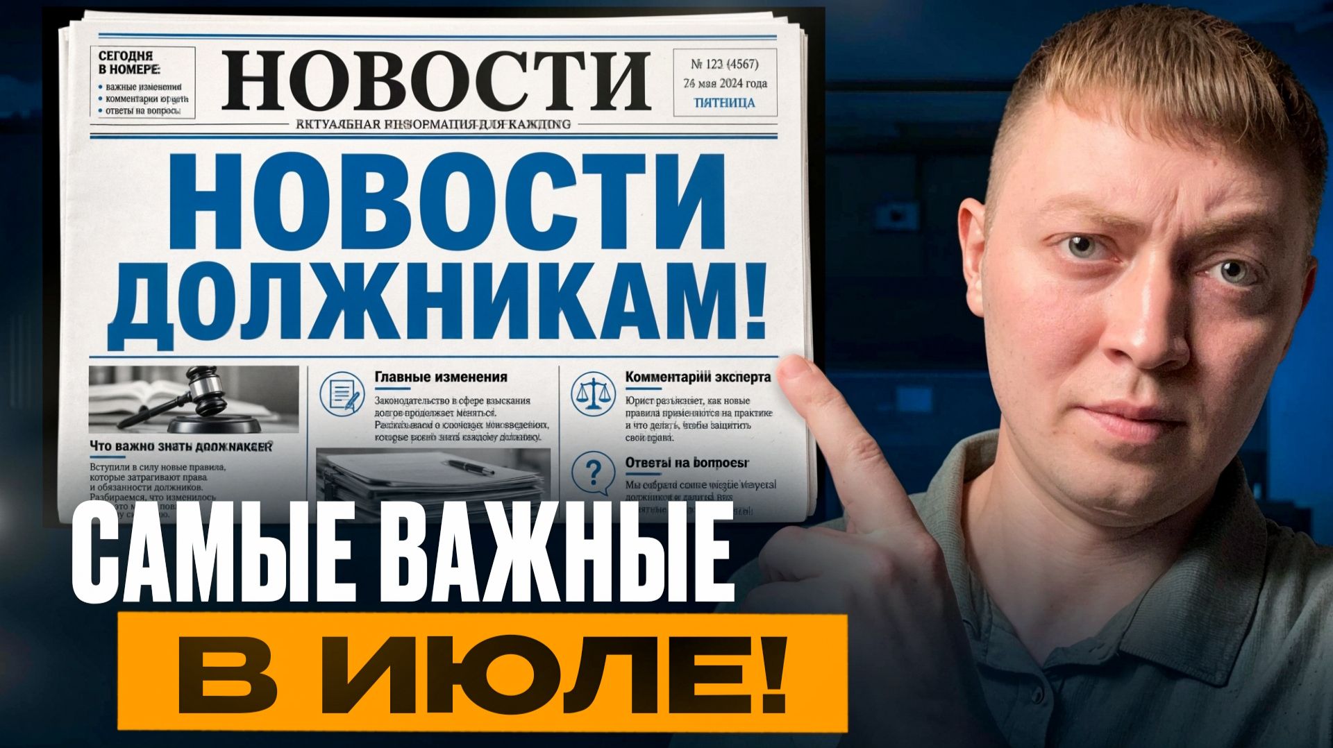 Новости должникам!