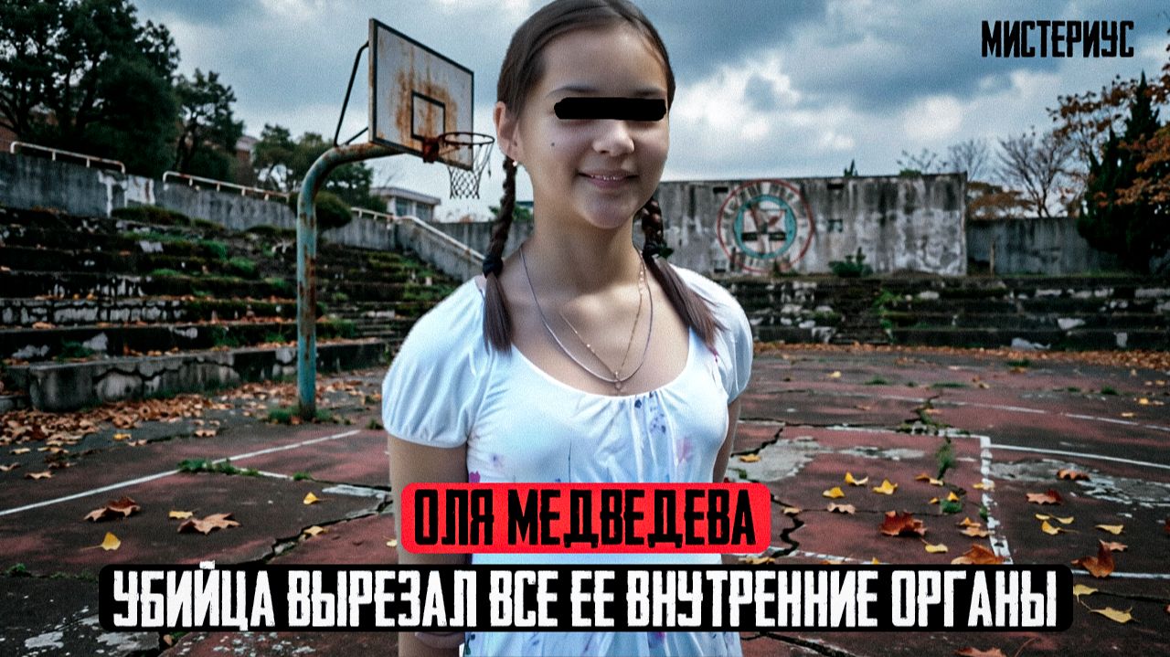 Она ушла по тёмным улицам Екатеринбурга: Дело Оли Медведевой. Тру Крайм истории