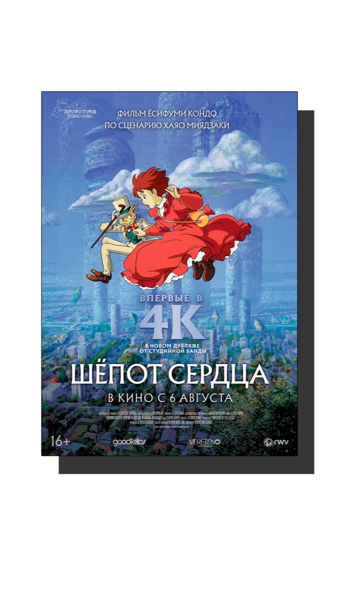 Шепот сердца Whisper of the Heart