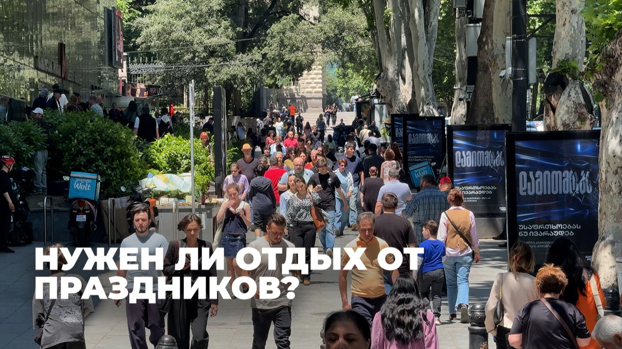 Сколько праздников и выходных дней в Грузии?