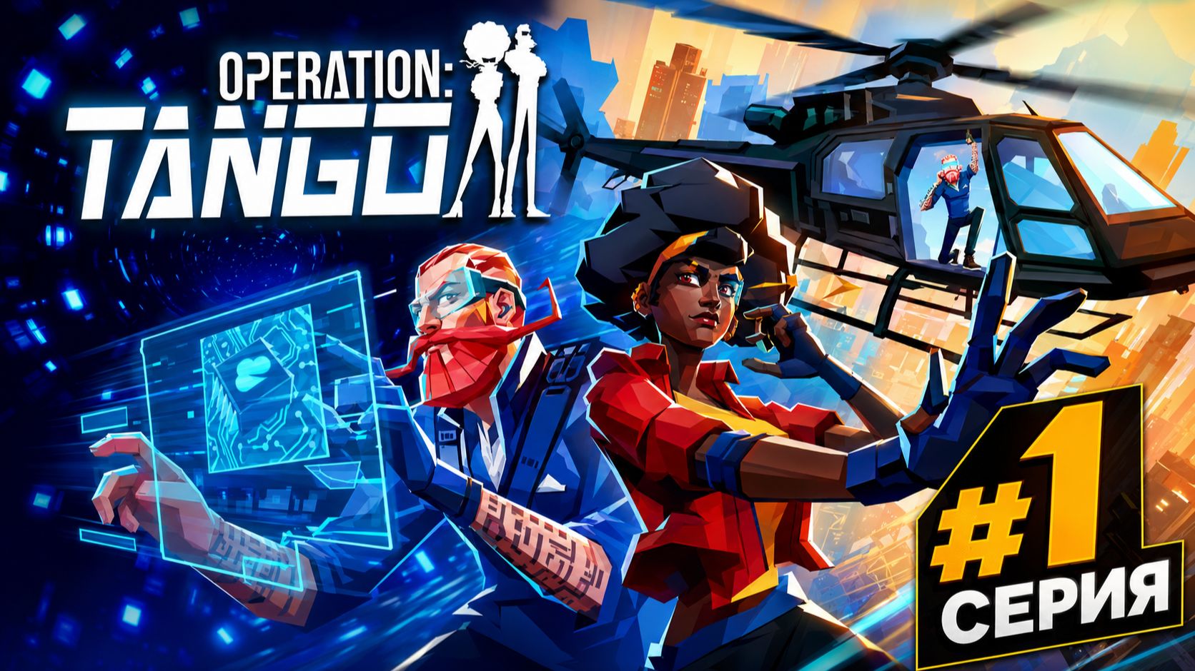 Operation Tango CO-OP