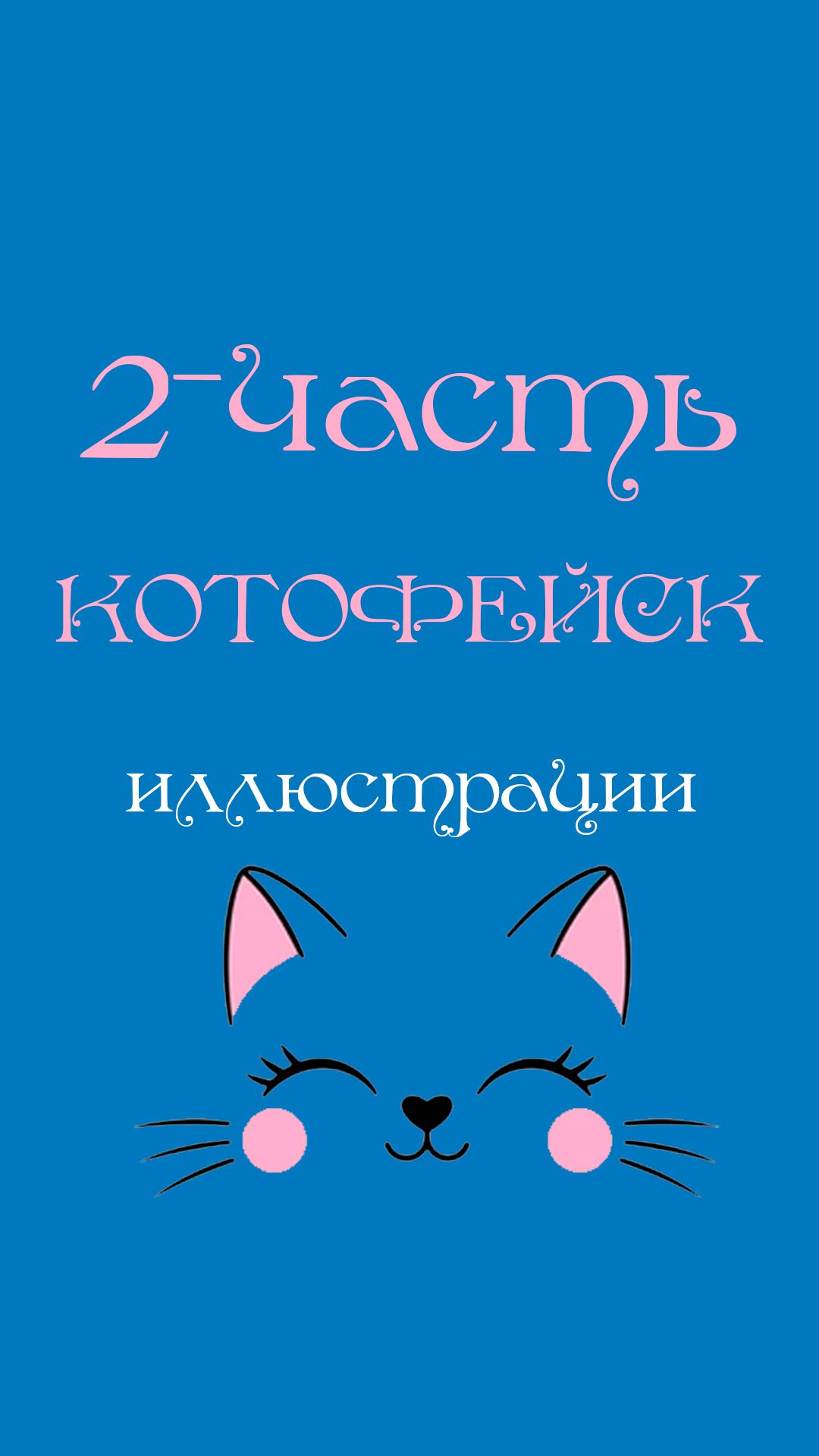 2-ч. детская книга, картинки