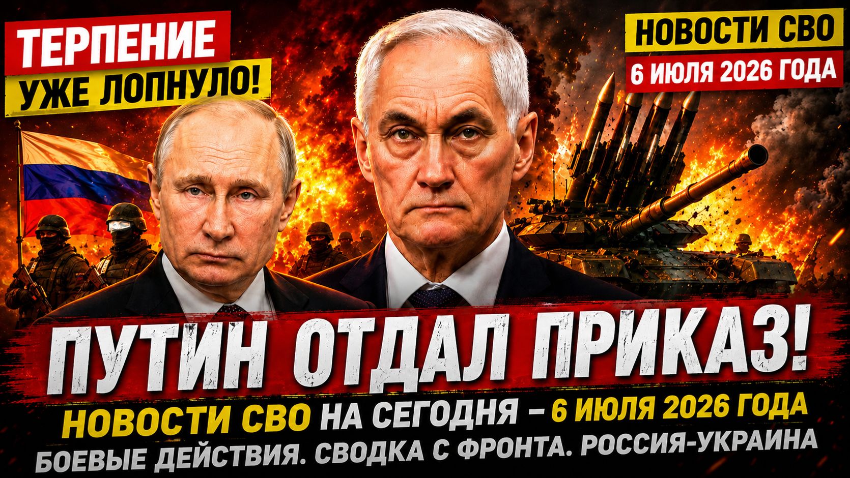 Сводка с фронта СВО и карта боевых действий на Украине сегодня 06.07.2026
