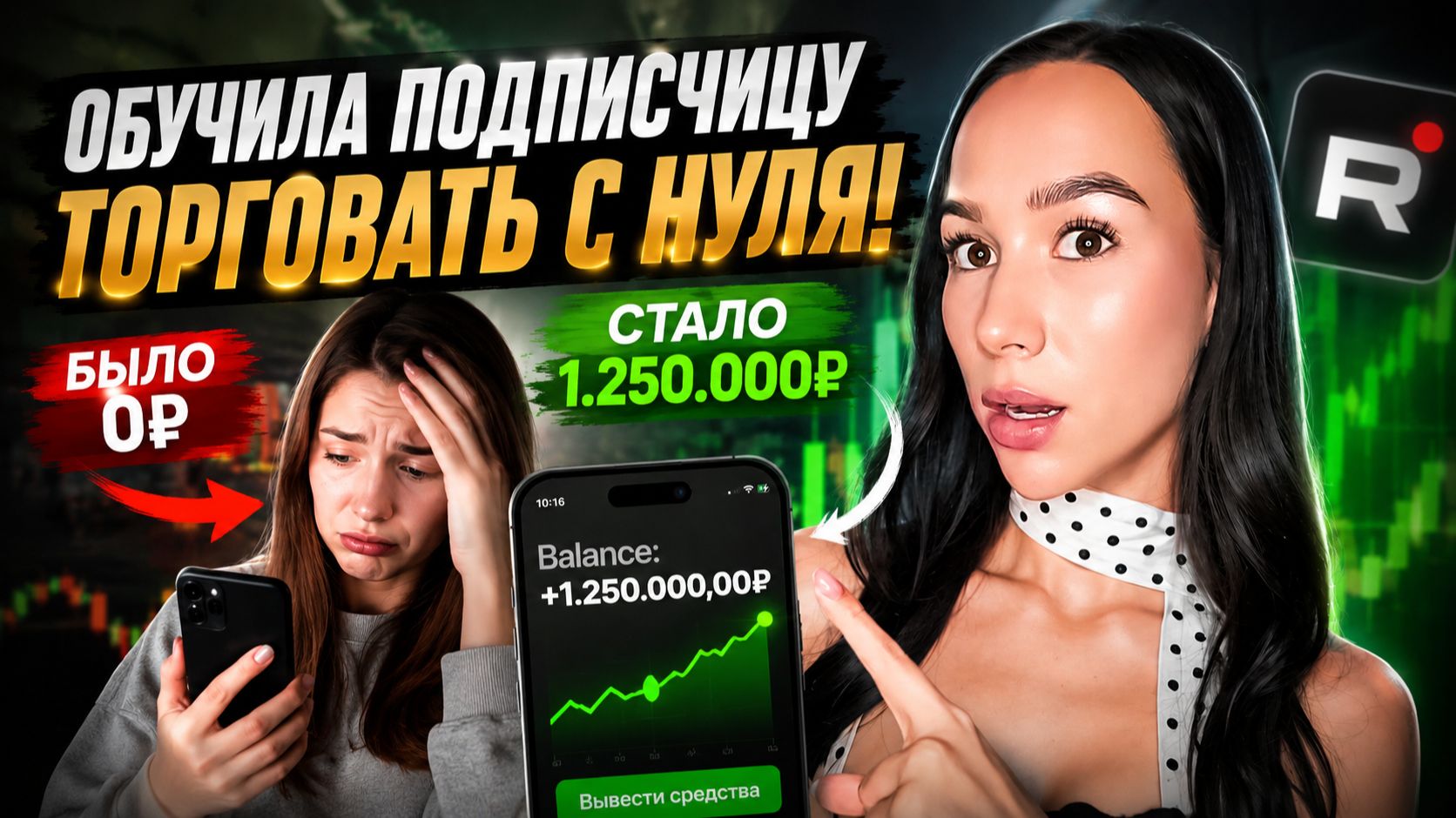 ТРЕЙДИНГ