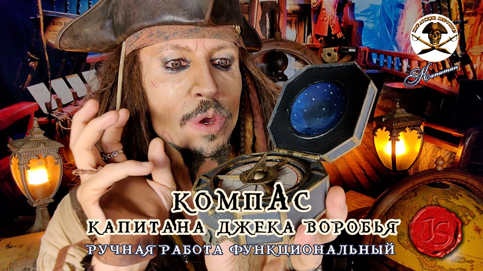 АТРИБУТЫ ДЖЕКА