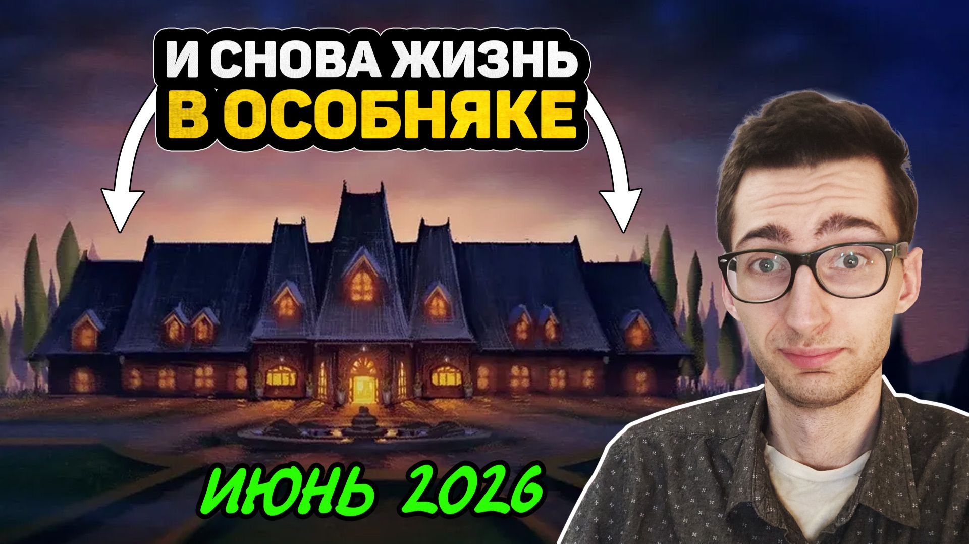 Suspects: Таинственный особняк