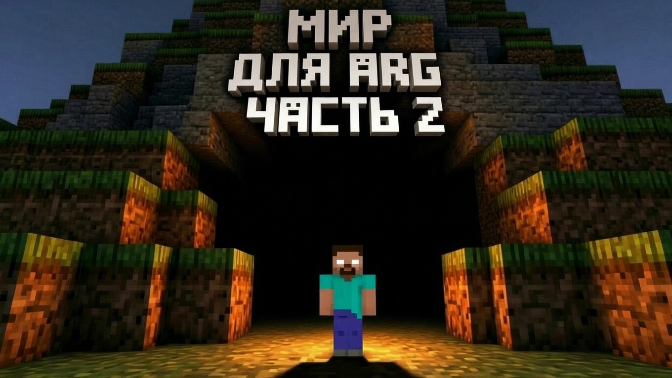 Мир для ARG