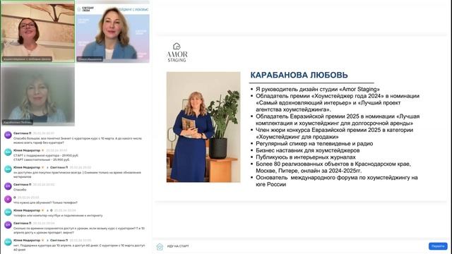 Школа ″Хоумстейджинг с любовью″