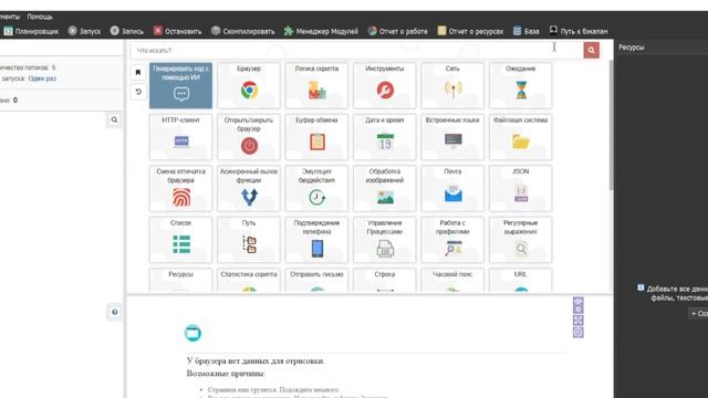 BAS Урок 4 панель модулей в BrowserAutomationStudio и её компоненты