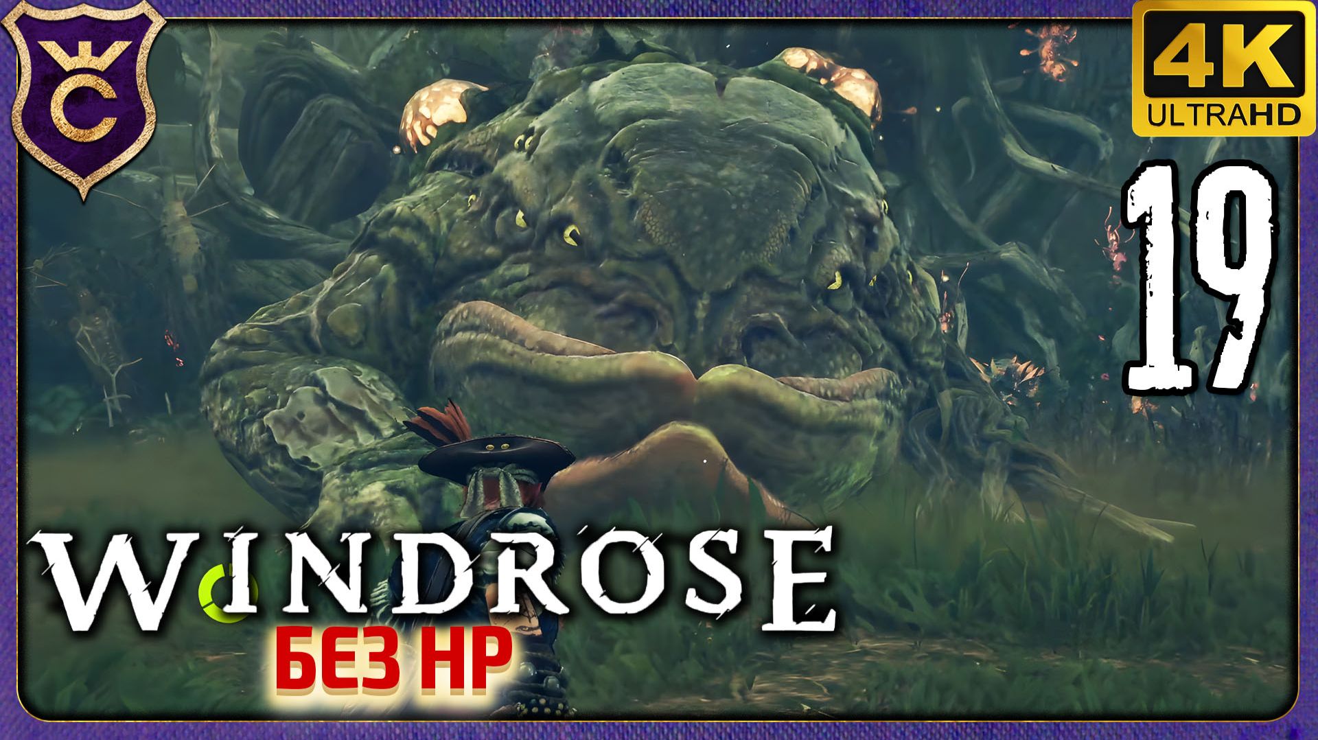 Windrose без HP