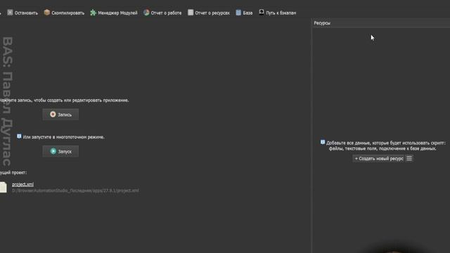 BAS Урок 3 обзор программы — окна и инструменты BrowserAutomationStudio
