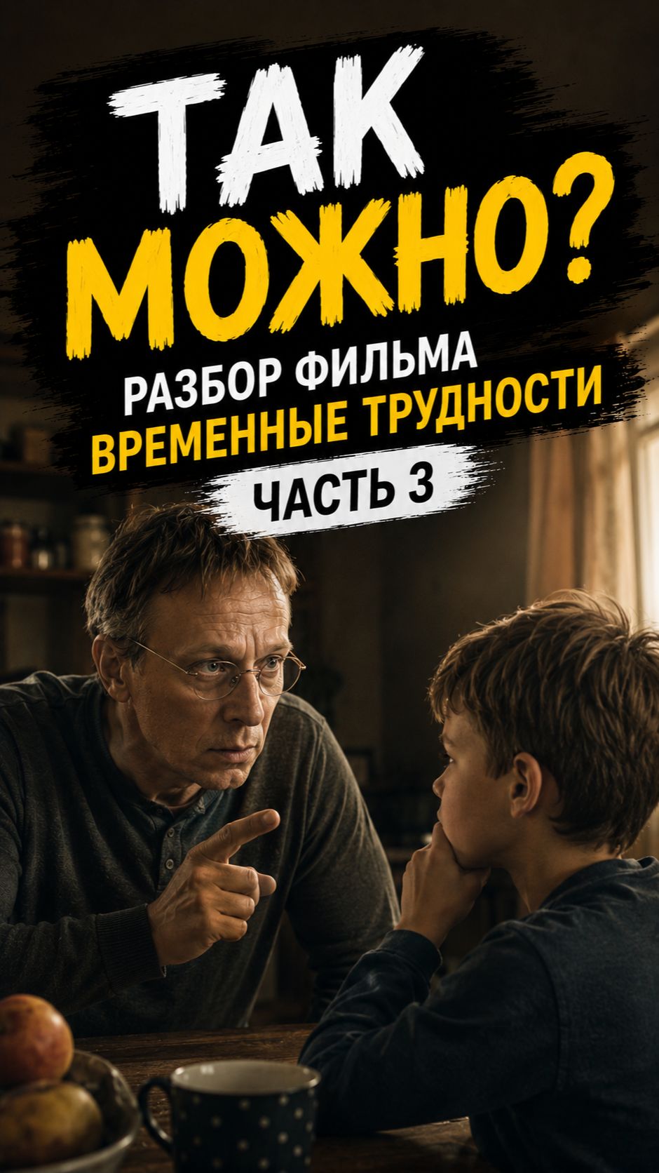 Отец сделал ЭТО, когда сын нарушил договор | Глазами Души