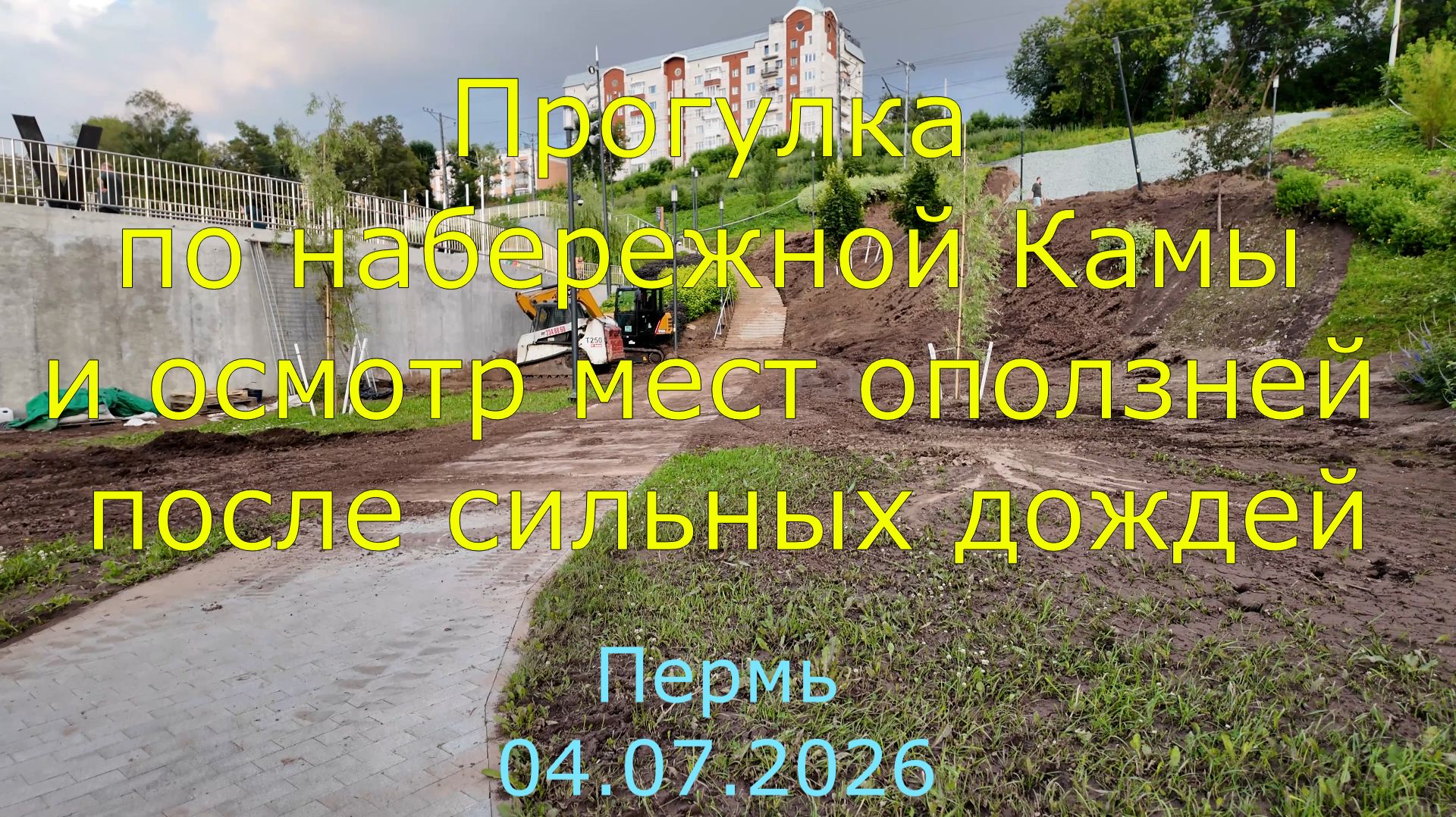 События