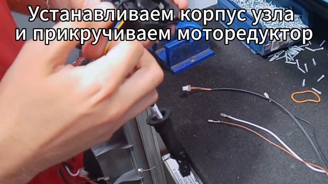 БСВ сборка Операция 2 Моторедуктор складывания и корпус