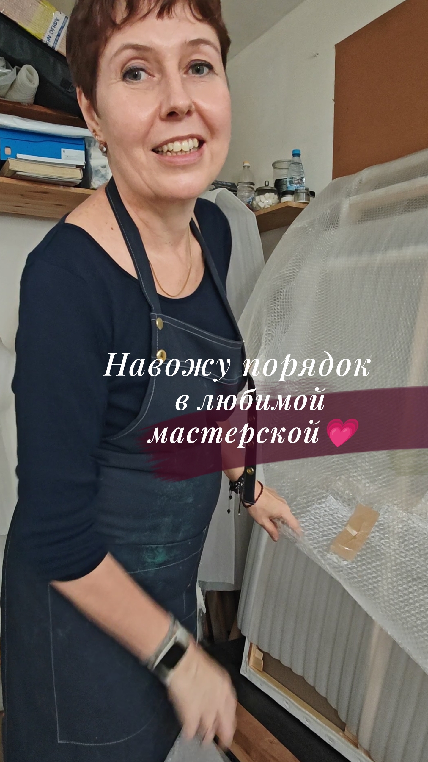 Навожу порядок в своей художественной мастерской.