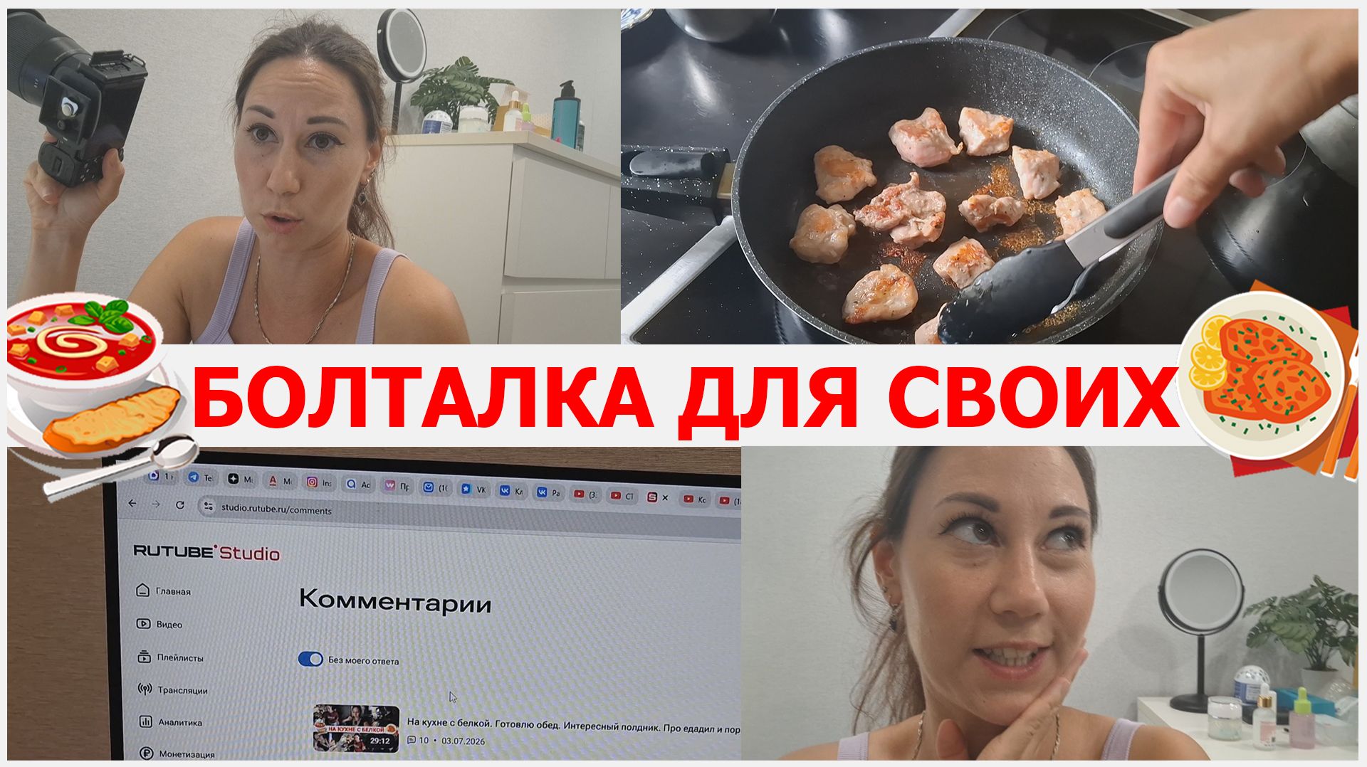 Болталки, Умности, ВЛОГИ