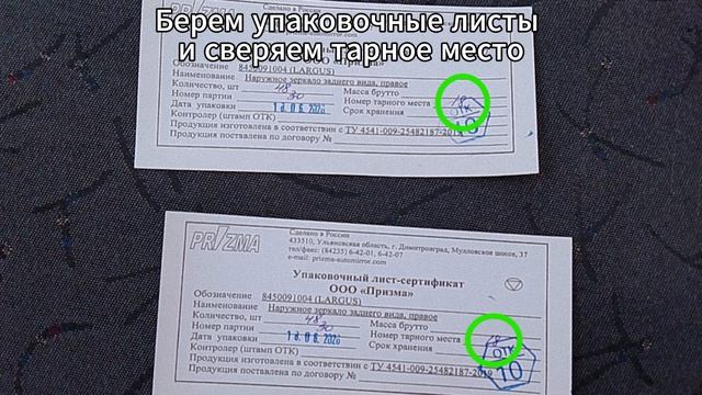 Ларгус сборка. Операция 9 упаковка
