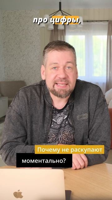 Если доходность такая хорошая, почему не раскупают сразу?