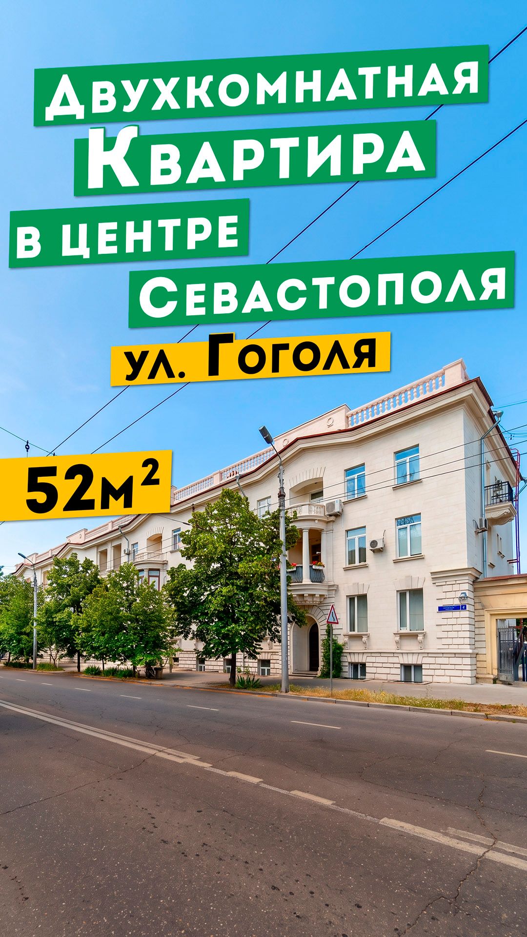 Продажа квартир вторичка Севастополь, Крым. Обзоры квартир.