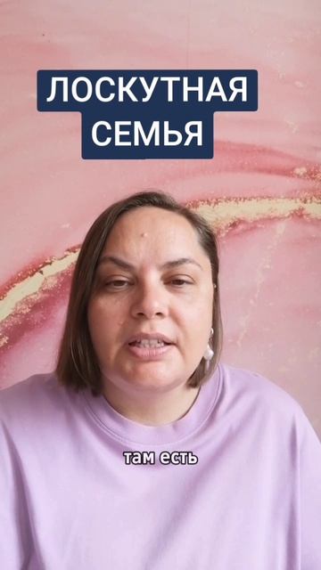 Лоскутная семья