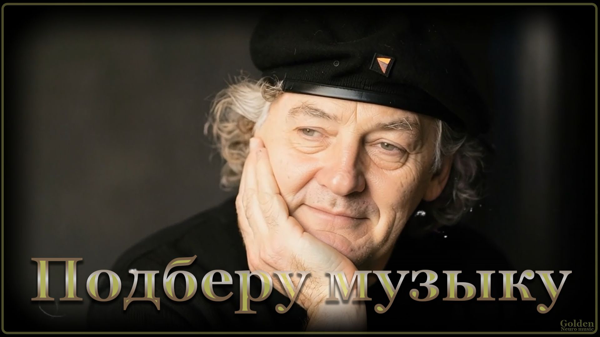 Нейро-Видио палитра
