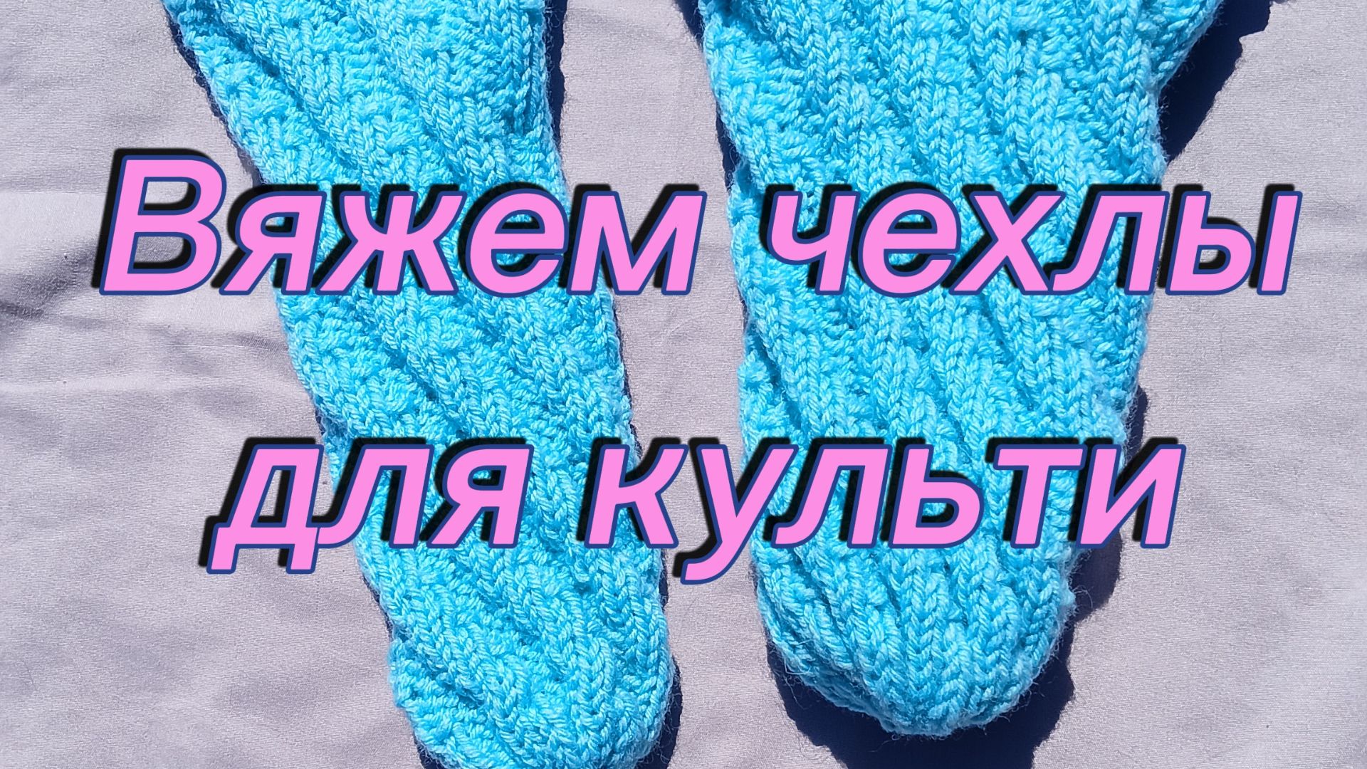 Изделия