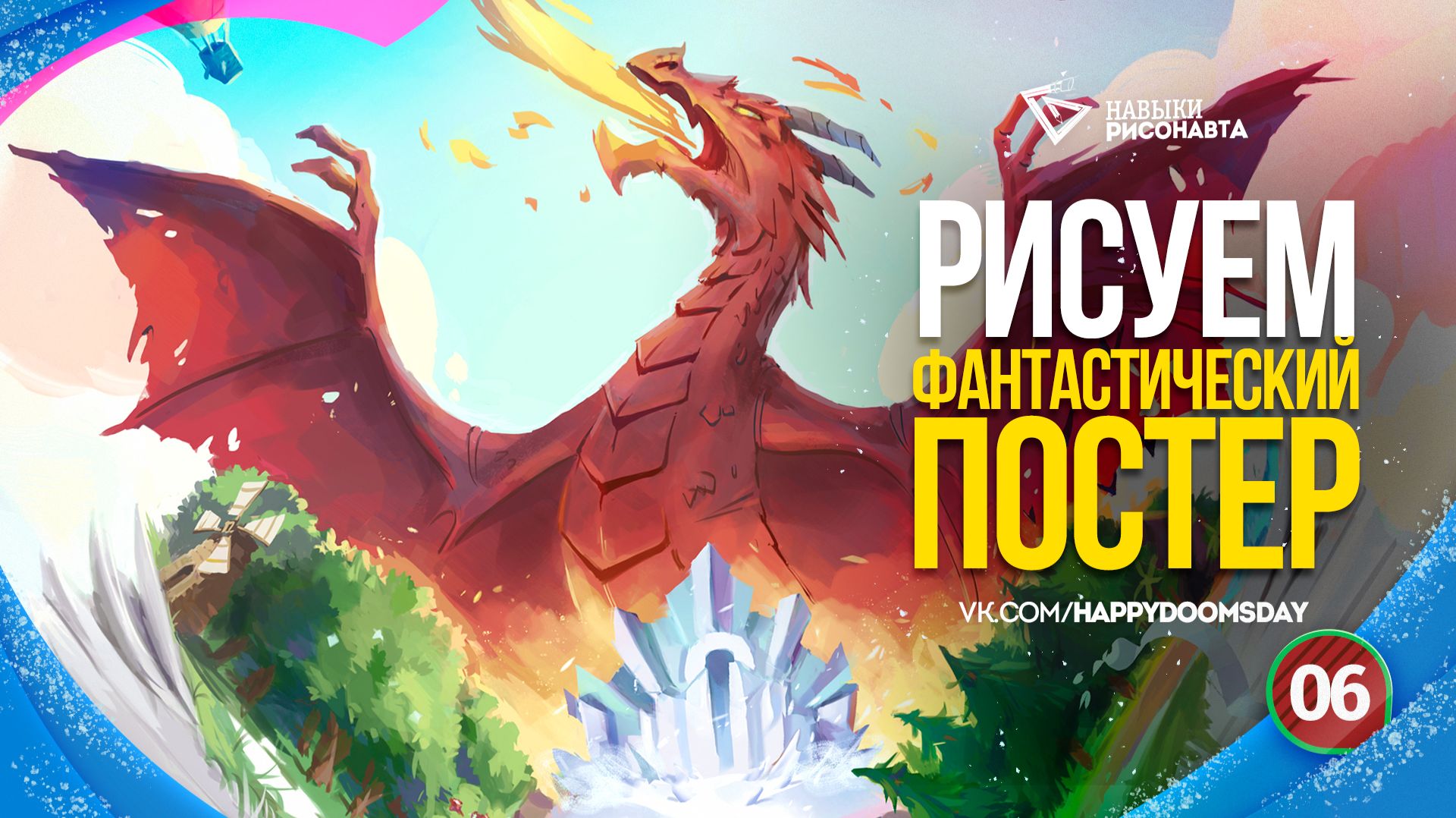 Как нарисовать красочную иллюстрацию (советы для начинающих художников)