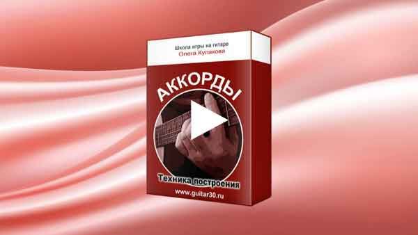 Аккорды техника построения