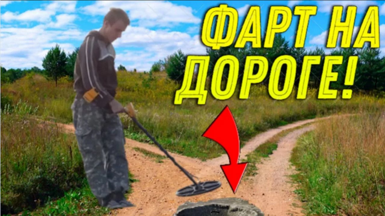 Супер Находки в Лесу и Поле!