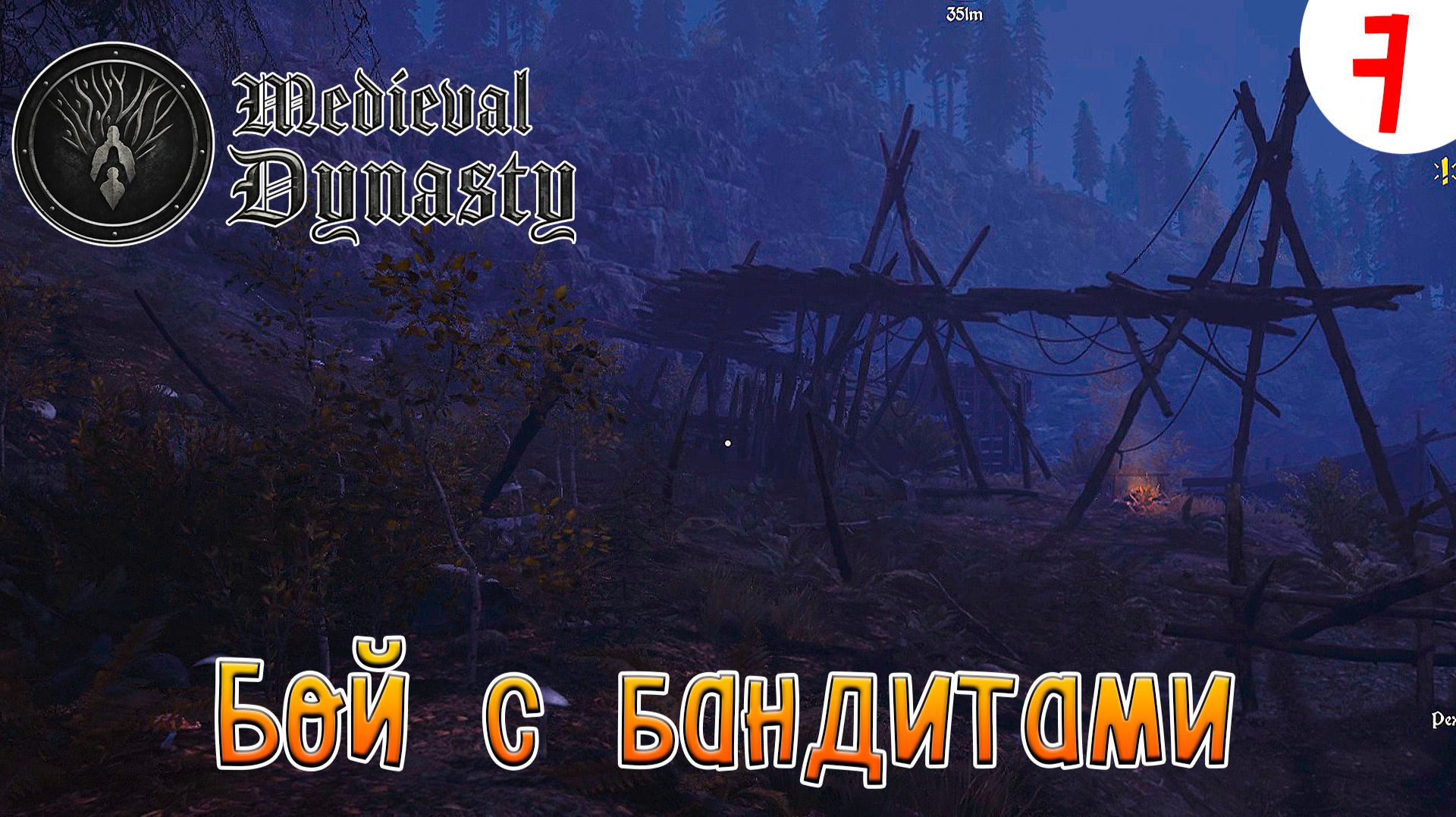 Medieval Dynasty ►Бой с бандитами►Прохождения #7