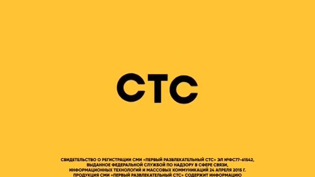 Конец эфира и начало перегонов (СТС +4, 16.01.2018)