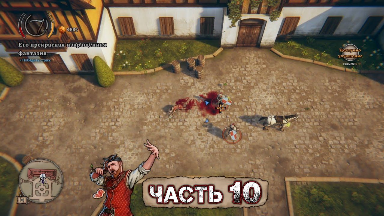 RUSTLER #10 - Ах, Черт, Вот Мы и Снова Здесь. Его Прекрасная Извращенная Фантазия
