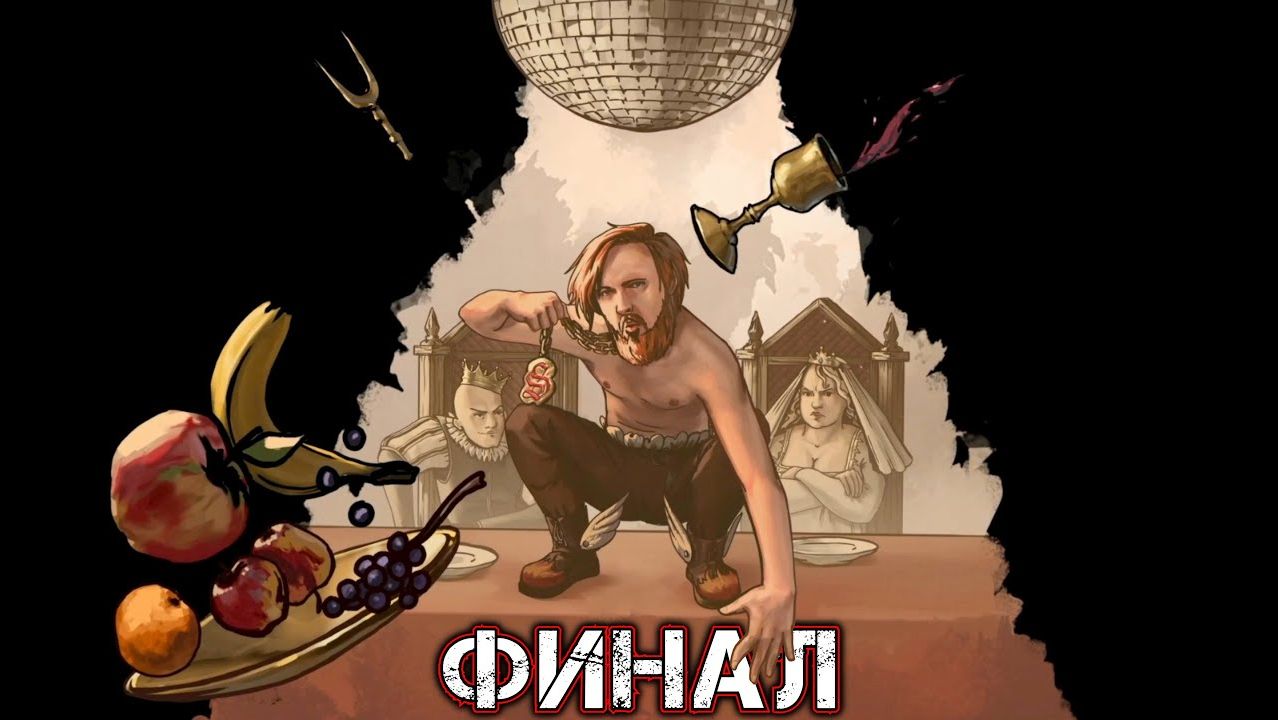 RUSTLER #14 - ФИНАЛ - Весь Взгляд на Меня