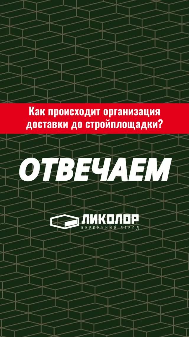 61 выпуск проекта «ОТВЕЧАЕМ»: Как осуществляется доставка?