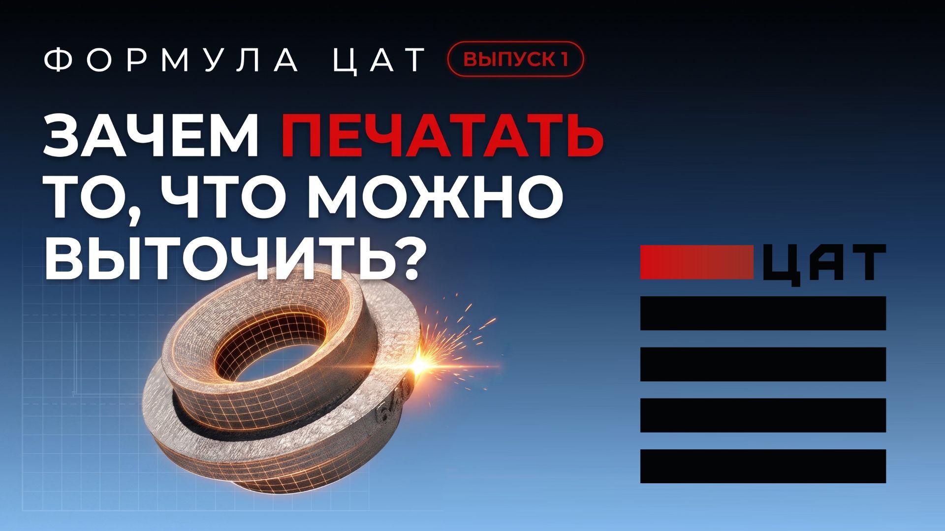 Формула ЦАТ