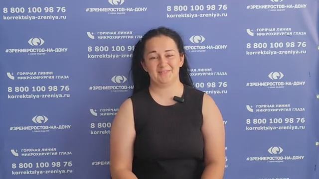Отзыв о лазерной коррекции зрения в клинике "Зрение Ростов-на-Дону", 88001009876