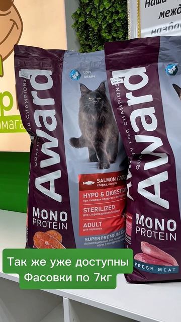 Новинки: Award Monoprotein | «Мистер Гав» Челябинск #shorts