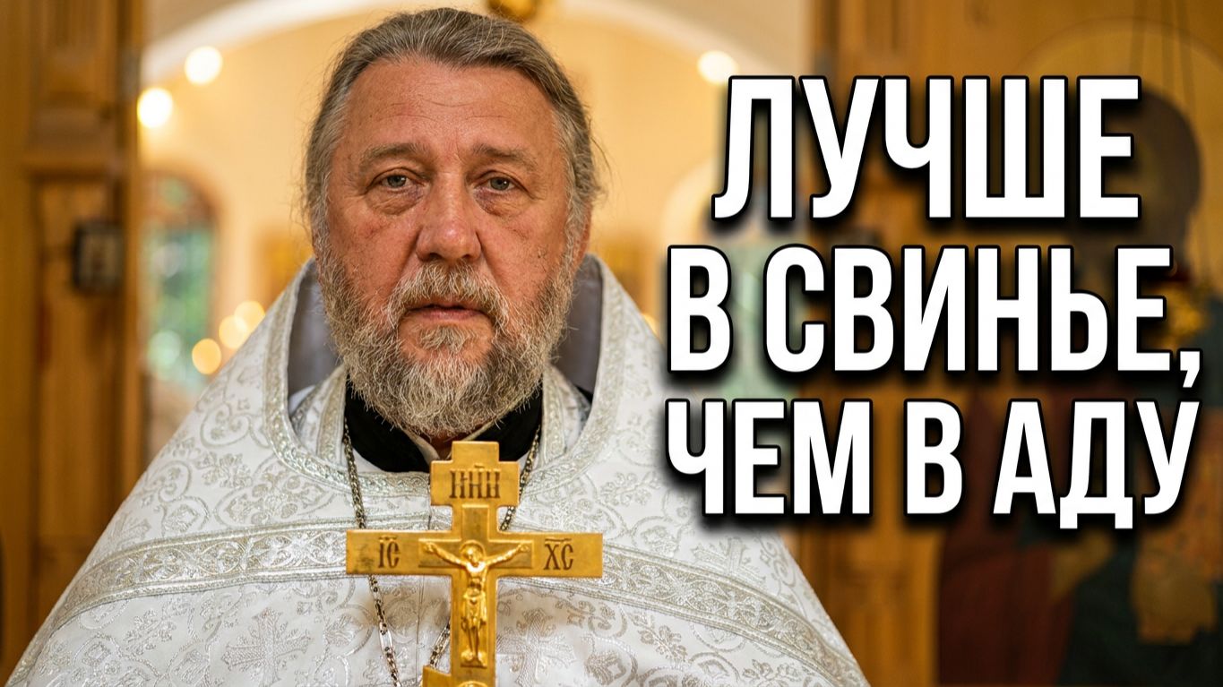 ЧТО МОГУТ БЕСЫ РАССКАЗАТЬ О СВОБОДЕ И РАБСТВЕ? Священник Игорь Сильченков.