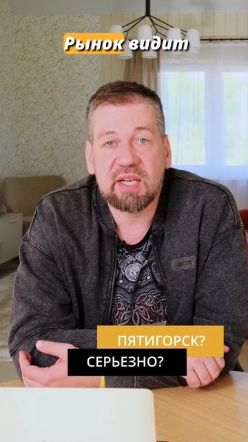 Почему инвесторы смотрят на Пятигорск, а не на Сочи?