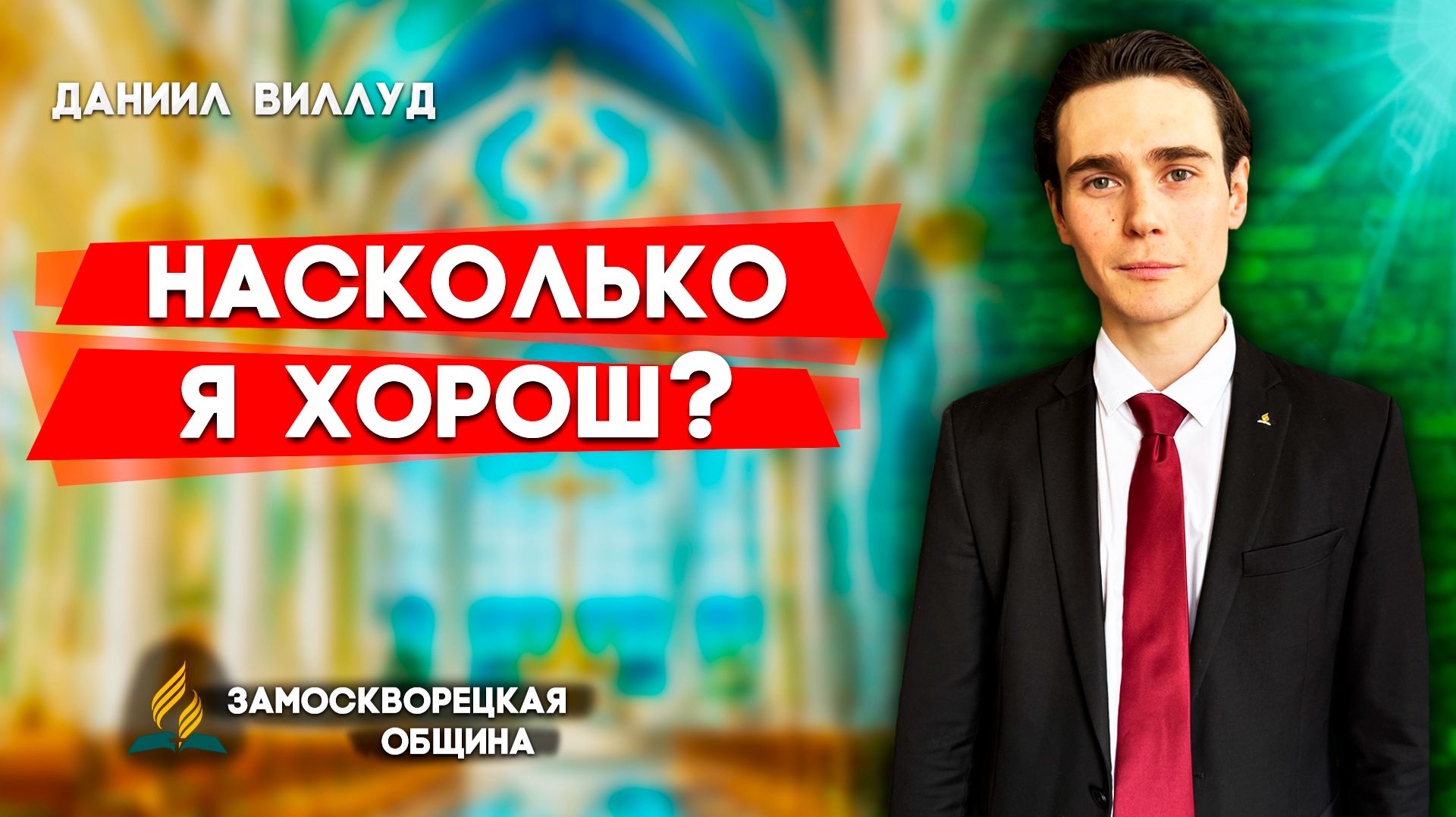 Проповеди