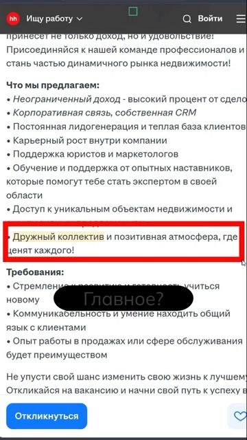 Дружный коллектив - 🚩 Красный флаг №9