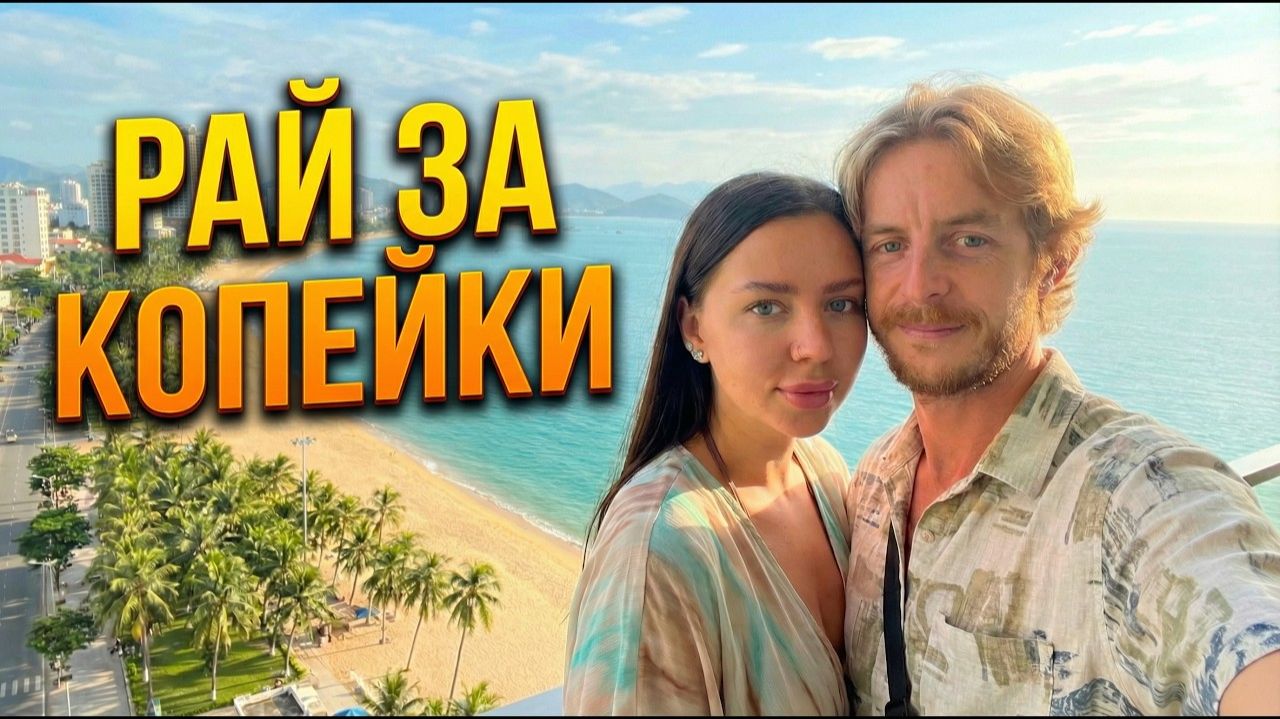 Путешествие в Азию
