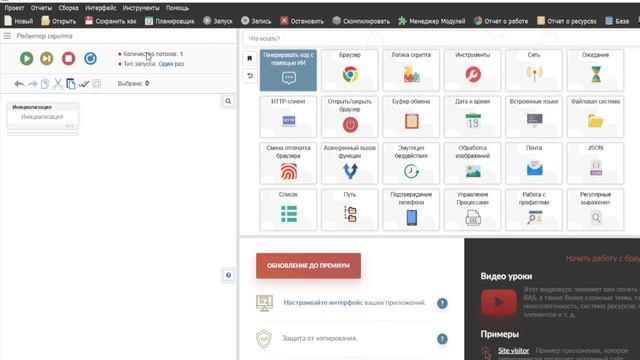 BAS Урок 3 внутренний интерфейс BrowserAutomationStudio — разбор